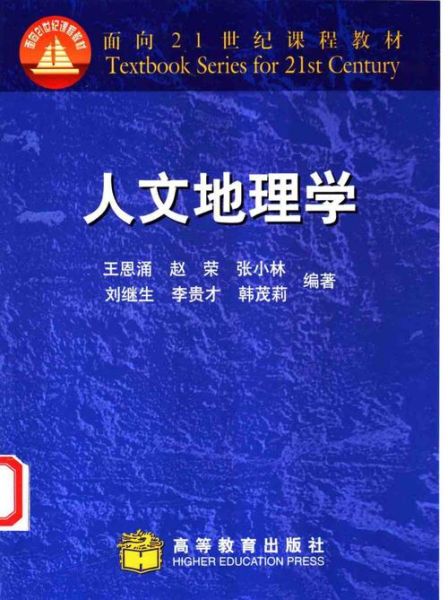 人文地理学什么_人文地理就业方向-第2张图片-山城妙识