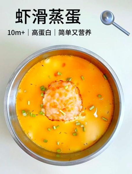 虾滑蒸蛋怎么做_虾滑蒸蛋蒸几分钟-第1张图片-山城妙识