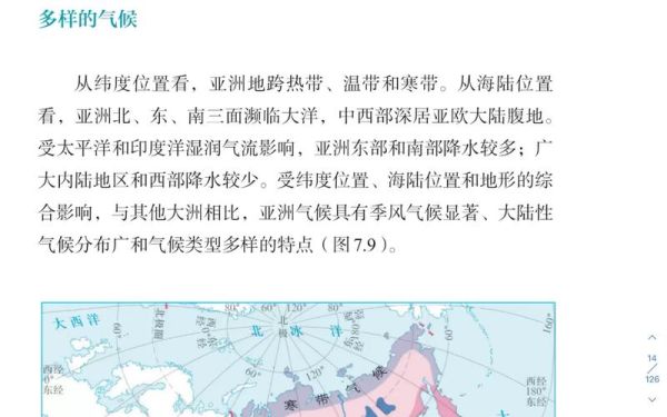 七年级地理下册学什么_亚洲地形气候特点-第3张图片-山城妙识