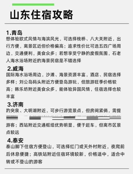 山东旅游攻略必去景点有哪些_山东自由行路线怎么安排-第1张图片-山城妙识