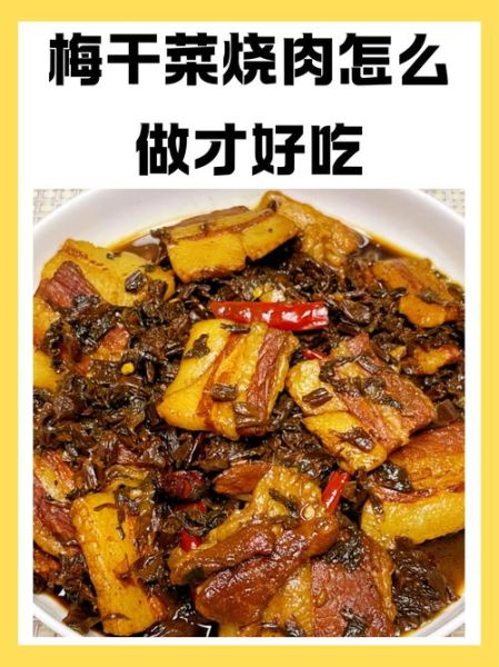 干菜蒸肉怎么做_干菜蒸肉的家常做法-第3张图片-山城妙识