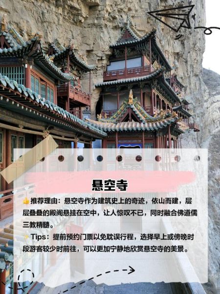 山西旅游必去景点有哪些_山西十大景点排名-第2张图片-山城妙识