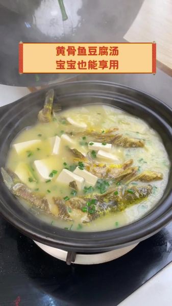 黄骨鱼汤怎么做给宝宝吃_黄骨鱼汤适合儿童吗-第1张图片-山城妙识