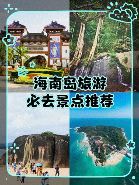 海南旅游必去景点有哪些_海南十大旅游景点排名-第1张图片-山城妙识