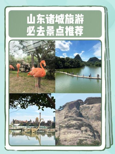 诸城有什么好玩的景点_诸城一日游必去景点推荐-第1张图片-山城妙识 诸城有什么好玩的景点_诸城一日游必去景点推荐-第1张图片-山城妙识