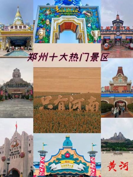 郑州景点排行榜前十名_最值得去的有哪些-第2张图片-山城妙识