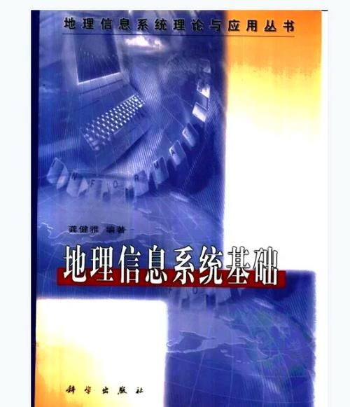 什么是地理信息系统_地理信息系统如何影响城市扩张-第1张图片-山城妙识