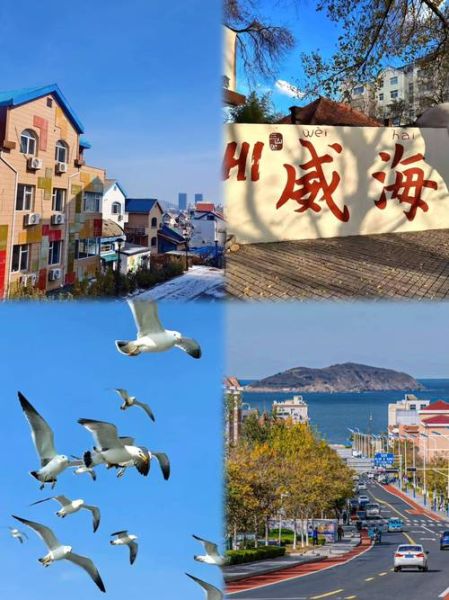 威海旅游景点大全_威海有什么好玩的-第1张图片-山城妙识