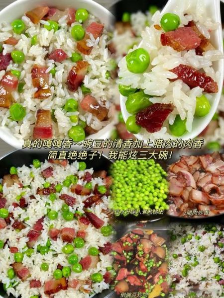腊肉豌豆饭怎么做_腊肉豌豆饭需要焯水吗-第2张图片-山城妙识 腊肉豌豆饭怎么做_腊肉豌豆饭需要焯水吗-第2张图片-山城妙识