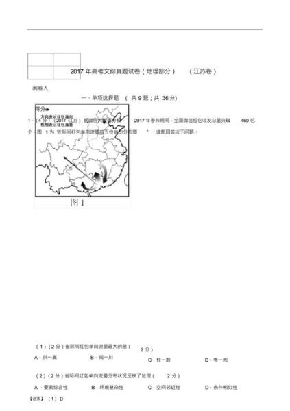 江苏地理高考2017考什么_怎么复习-第1张图片-山城妙识