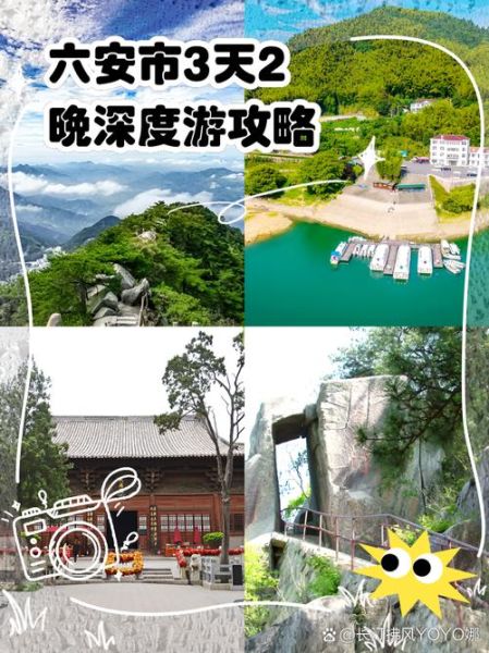 六安旅游景点有哪些_六安三日游怎么安排-第1张图片-山城妙识 六安旅游景点有哪些_六安三日游怎么安排-第1张图片-山城妙识
