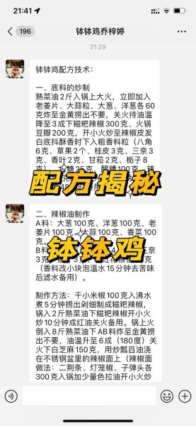 钵钵鸡的做法视频教程_钵钵鸡调料怎么配-第1张图片-山城妙识 钵钵鸡的做法视频教程_钵钵鸡调料怎么配-第1张图片-山城妙识