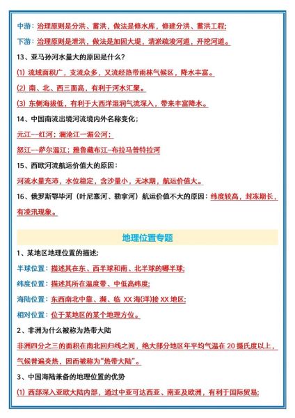 地理自考考什么_如何高效备考-第3张图片-山城妙识