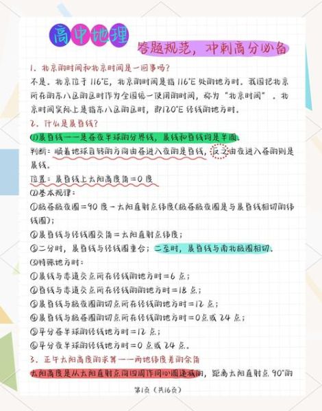 地理自考考什么_如何高效备考-第2张图片-山城妙识