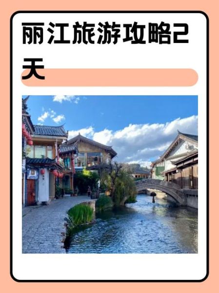 丽江有哪些必去景点_丽江旅游最佳时间-第1张图片-山城妙识