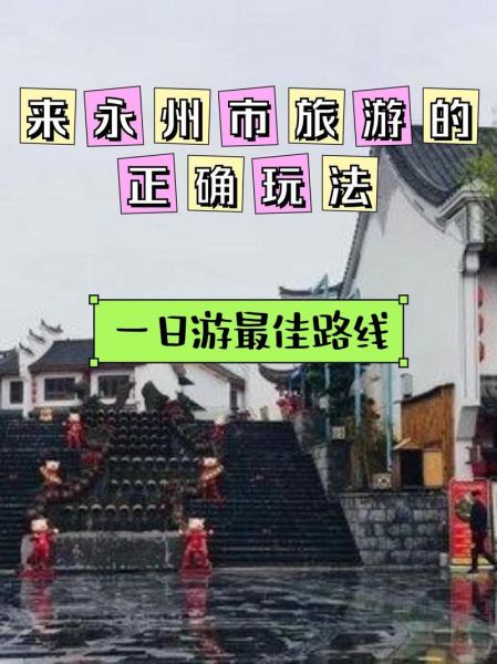 零陵古城门票价格_零陵一日游最佳路线-第1张图片-山城妙识