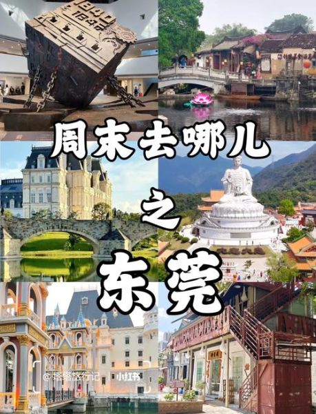 东莞有什么好玩的景点_东莞旅游景点推荐排行榜-第2张图片-山城妙识