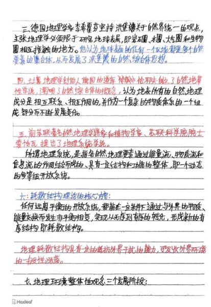 什么是现代自然地理学_自然地理学研究方法有哪些-第1张图片-山城妙识 什么是现代自然地理学_自然地理学研究方法有哪些-第1张图片-山城妙识