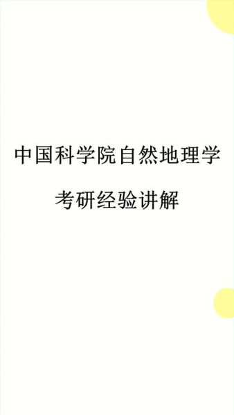 什么是现代自然地理学_自然地理学研究方法有哪些-第2张图片-山城妙识 什么是现代自然地理学_自然地理学研究方法有哪些-第2张图片-山城妙识