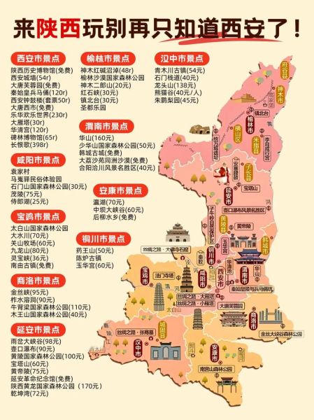 陕西旅游景点地图_陕西旅游最佳路线怎么走-第3张图片-山城妙识 陕西旅游景点地图_陕西旅游最佳路线怎么走-第3张图片-山城妙识