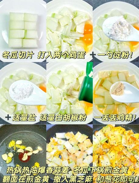煎冬瓜的家常做法_冬瓜怎么煎才好吃-第3张图片-山城妙识