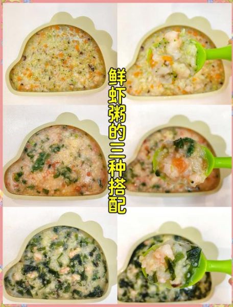 宝宝虾粥怎么做_六个月宝宝能吃虾粥吗-第3张图片-山城妙识