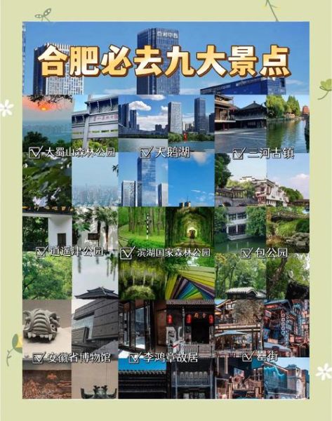 合肥十大必去景点有哪些_合肥旅游攻略必玩-第1张图片-山城妙识