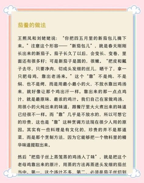 茄鲞怎么做_茄鲞的家常做法步骤-第1张图片-山城妙识