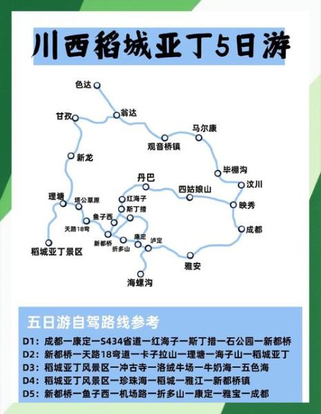 川西自驾游最佳路线_稻城亚丁几月份去最美-第2张图片-山城妙识 川西自驾游最佳路线_稻城亚丁几月份去最美-第2张图片-山城妙识
