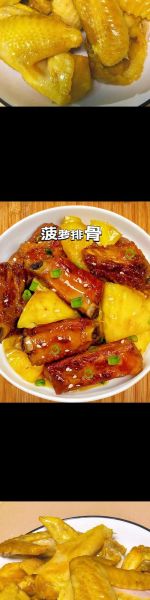 菠萝排骨怎么做_广东菠萝排骨做法-第3张图片-山城妙识