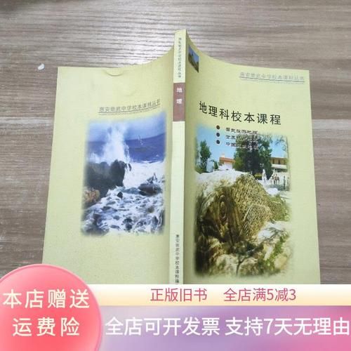 初中地理校本课程有哪些内容_如何设计初中地理校本课程-第3张图片-山城妙识 初中地理校本课程有哪些内容_如何设计初中地理校本课程-第3张图片-山城妙识