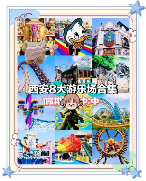 西安适合小孩玩的景点有哪些_西安亲子游必去地方推荐-第2张图片-山城妙识