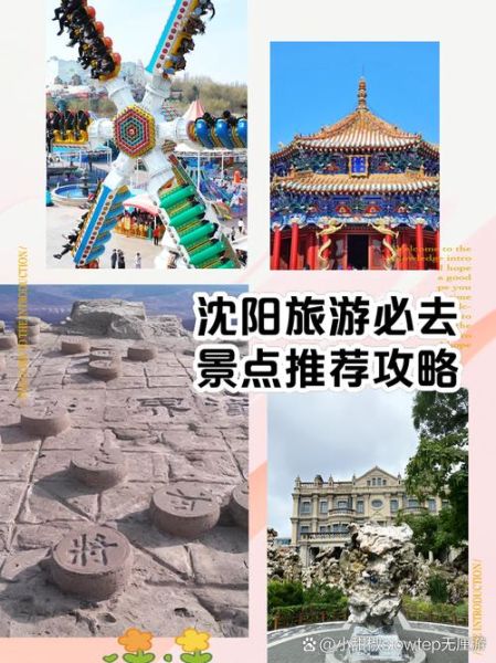 沈阳一日游必去景点有哪些_沈阳一日游怎么安排-第2张图片-山城妙识
