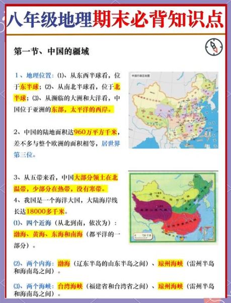 八年级上册地理重点知识有哪些_如何高效记忆-第1张图片-山城妙识 八年级上册地理重点知识有哪些_如何高效记忆-第1张图片-山城妙识