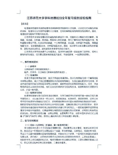 地理教学考研考什么_如何高效备考-第2张图片-山城妙识