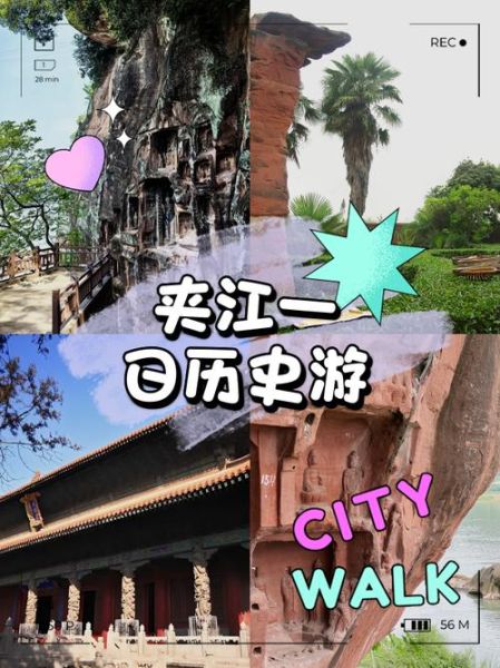 夹江景点有哪些_夹江一日游最佳路线-第3张图片-山城妙识