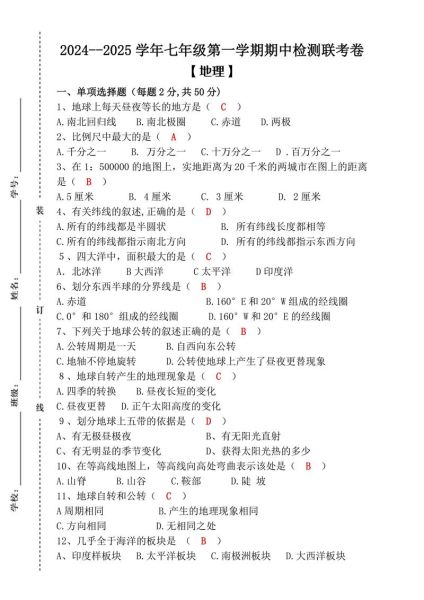 七年级地理期中试卷_如何高效复习-第1张图片-山城妙识