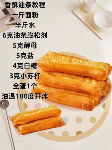 家常油条怎么做_油条蓬松酥脆的秘诀-第1张图片-山城妙识