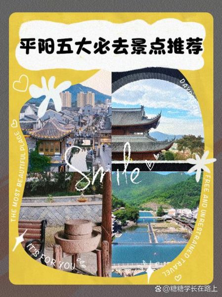 平阳景点有哪些_平阳一日游最佳路线-第1张图片-山城妙识 平阳景点有哪些_平阳一日游最佳路线-第1张图片-山城妙识