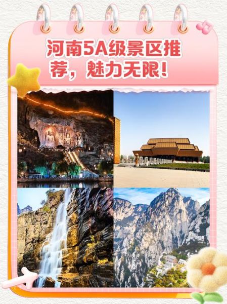 河南旅游必去景点有哪些_河南最值得去的5A景区排名-第1张图片-山城妙识