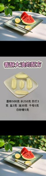 家常油条怎么做_油条蓬松酥脆的秘诀-第2张图片-山城妙识