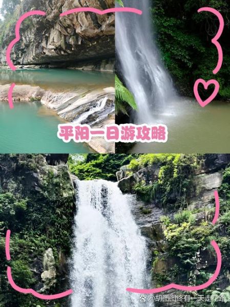 平阳景点有哪些_平阳一日游最佳路线-第2张图片-山城妙识 平阳景点有哪些_平阳一日游最佳路线-第2张图片-山城妙识