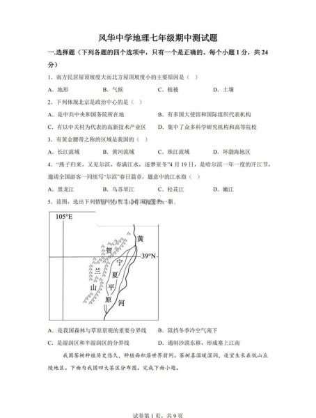 七年级地理期中试卷_如何高效复习-第3张图片-山城妙识