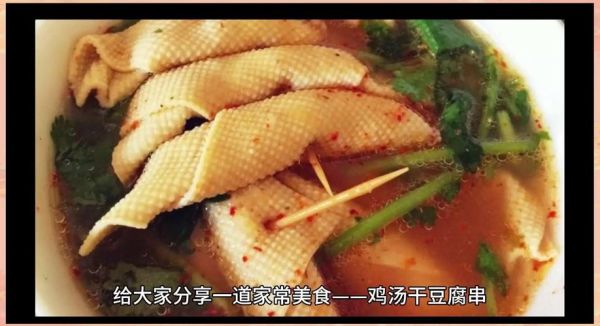 东北鸡汤干豆腐怎么做_干豆腐卷鸡汤技巧-第2张图片-山城妙识