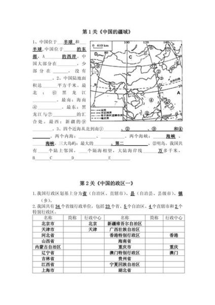八年级地理上册期末试卷_怎么复习-第1张图片-山城妙识