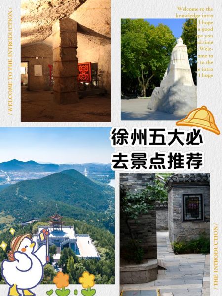 徐州景点排行榜前十名_徐州最值得去的景点有哪些-第1张图片-山城妙识