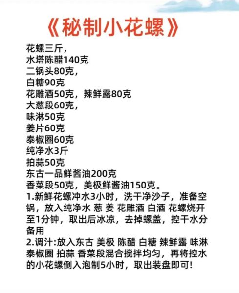 捞汁花螺怎么做好吃_捞汁花螺的酱汁配方-第3张图片-山城妙识