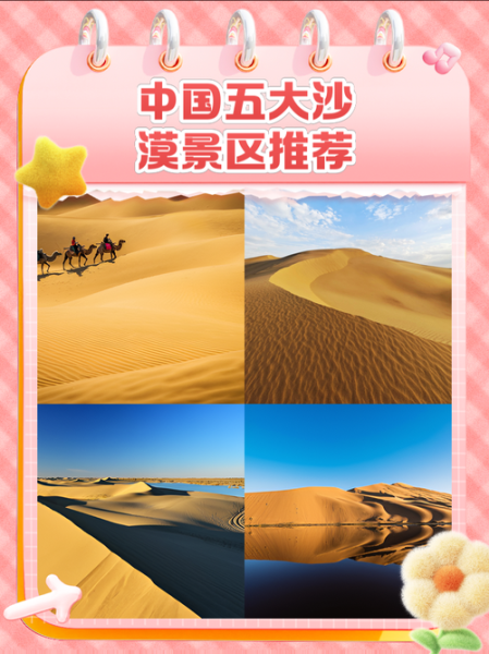 中国沙漠旅游景点推荐_沙漠旅游最佳时间-第1张图片-山城妙识