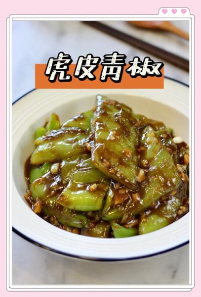 虎皮青椒怎么做才好吃_正宗做法步骤详解-第3张图片-山城妙识 虎皮青椒怎么做才好吃_正宗做法步骤详解-第3张图片-山城妙识