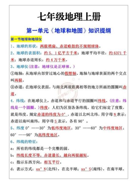 七年级地理上册学什么_地球和地图怎么学-第1张图片-山城妙识